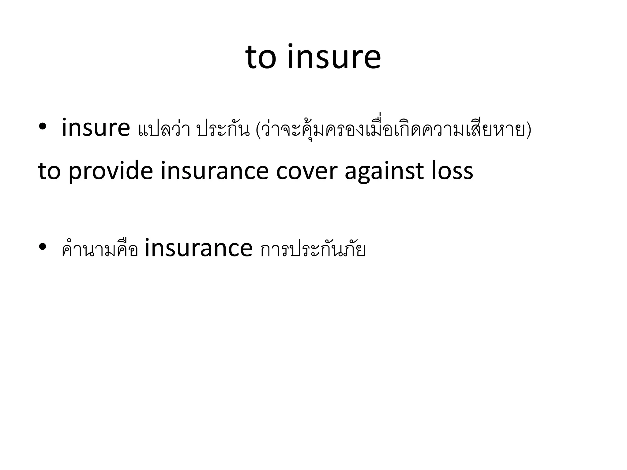 Ensure insure assure | PPT