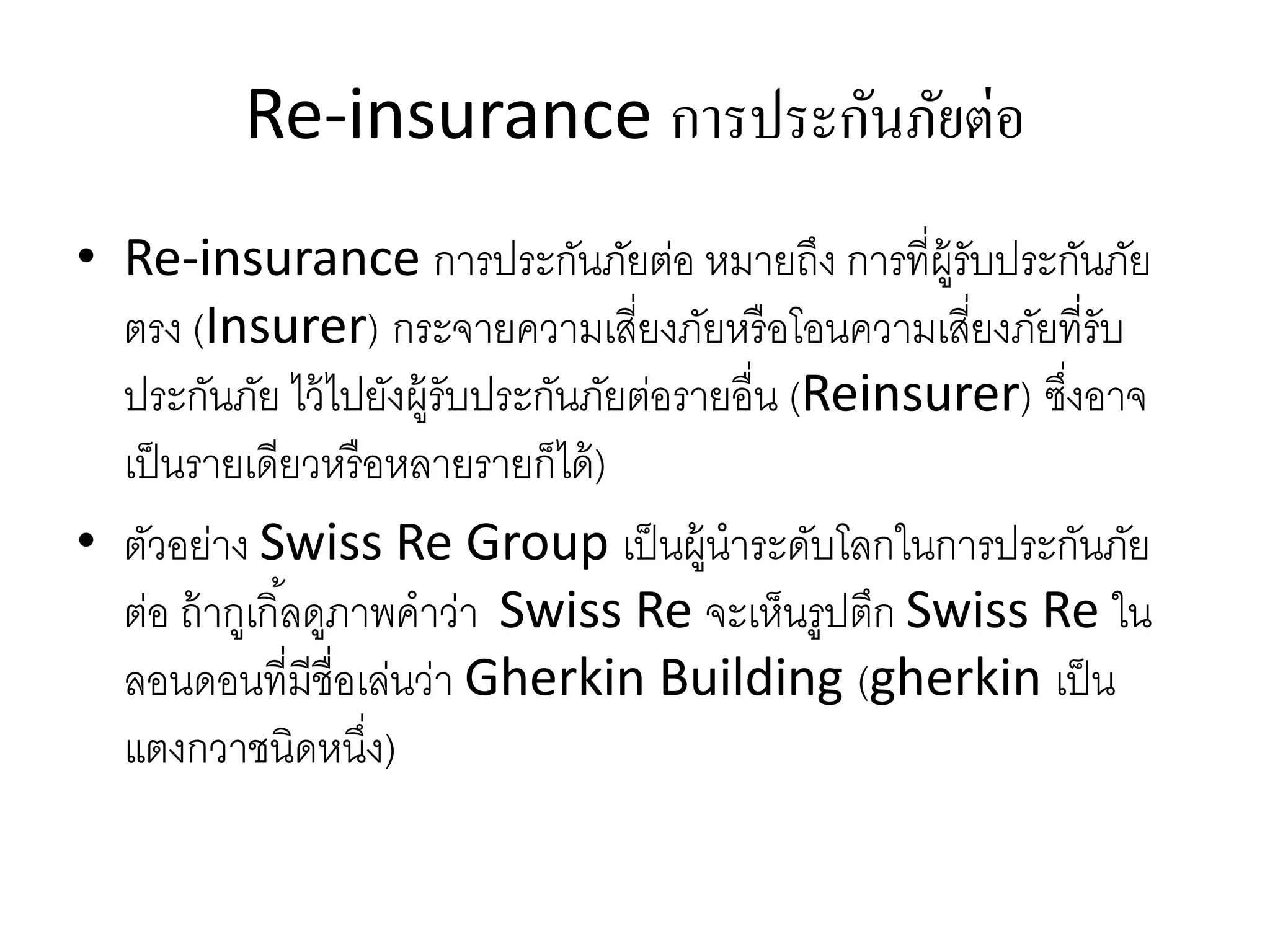 Ensure insure assure | PPT