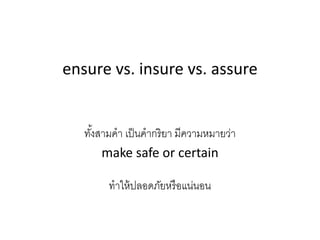 Ensure insure assure | PPT