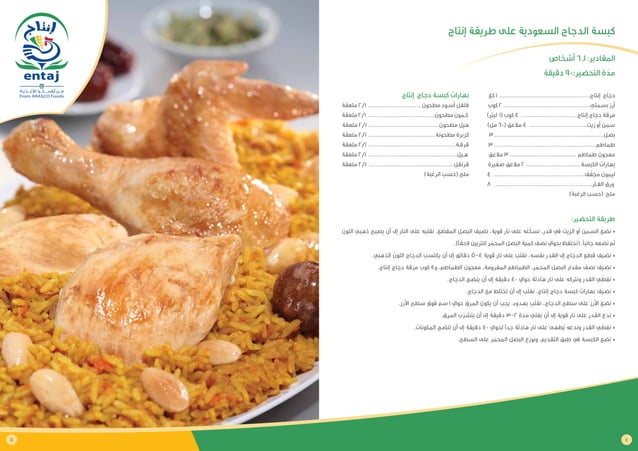Entaj recipe booklet 1st phase | PDF