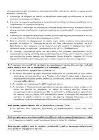 Απόφαση ένταξης Υπομέτρο 6.3 | Δυτική Ελλάδα | PDF