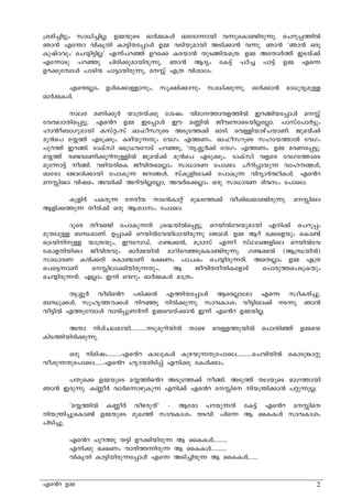 Ente Chechiyude Katha