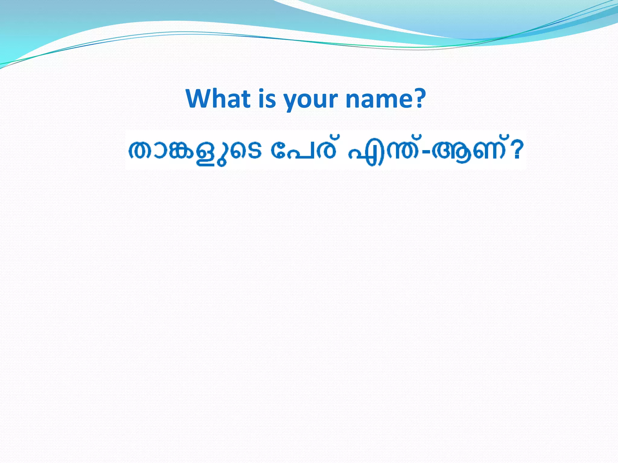 Entemalayalam lesson 2 - sentances | PPT