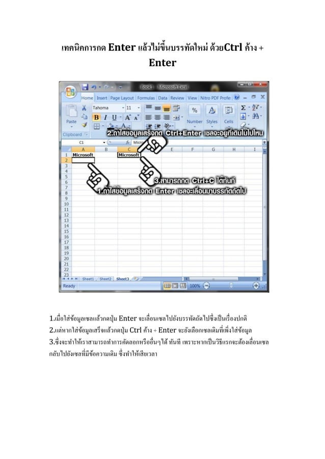 เทคนิคการกด Enter แล้วไม่ขึ้นบรรทัดใหม่ ด้วยctrl ค้าง + enter | PDF