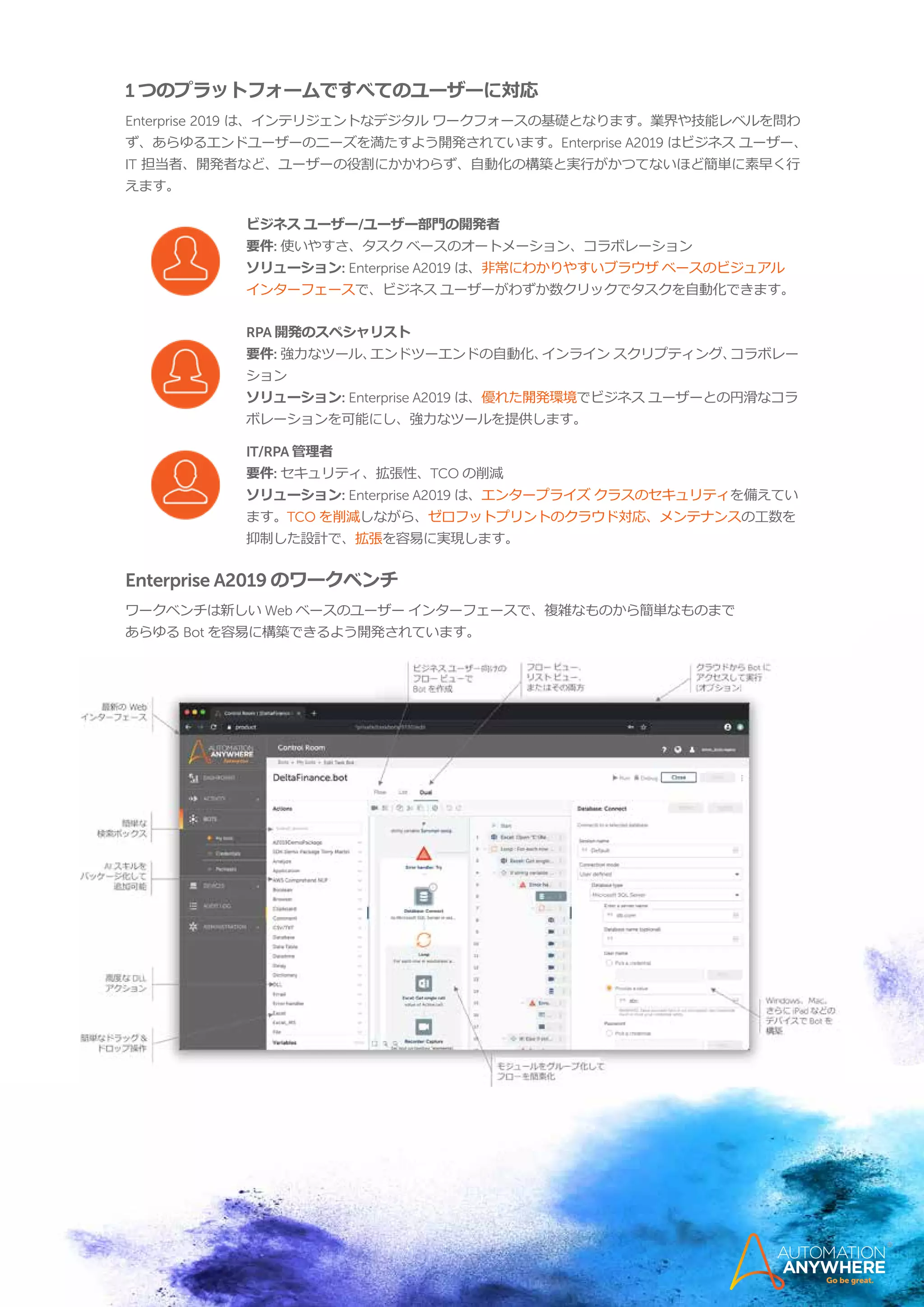 Automation Anywhere Enterprise A2019 カタログ | PDF