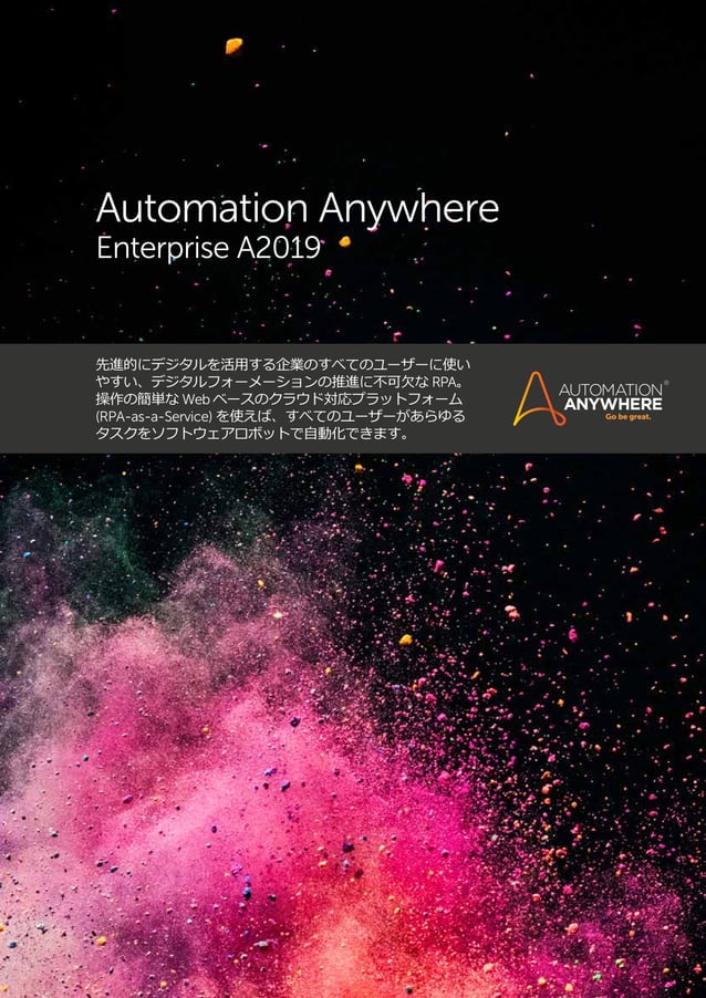 Automation Anywhere Enterprise A2019 カタログ | PDF