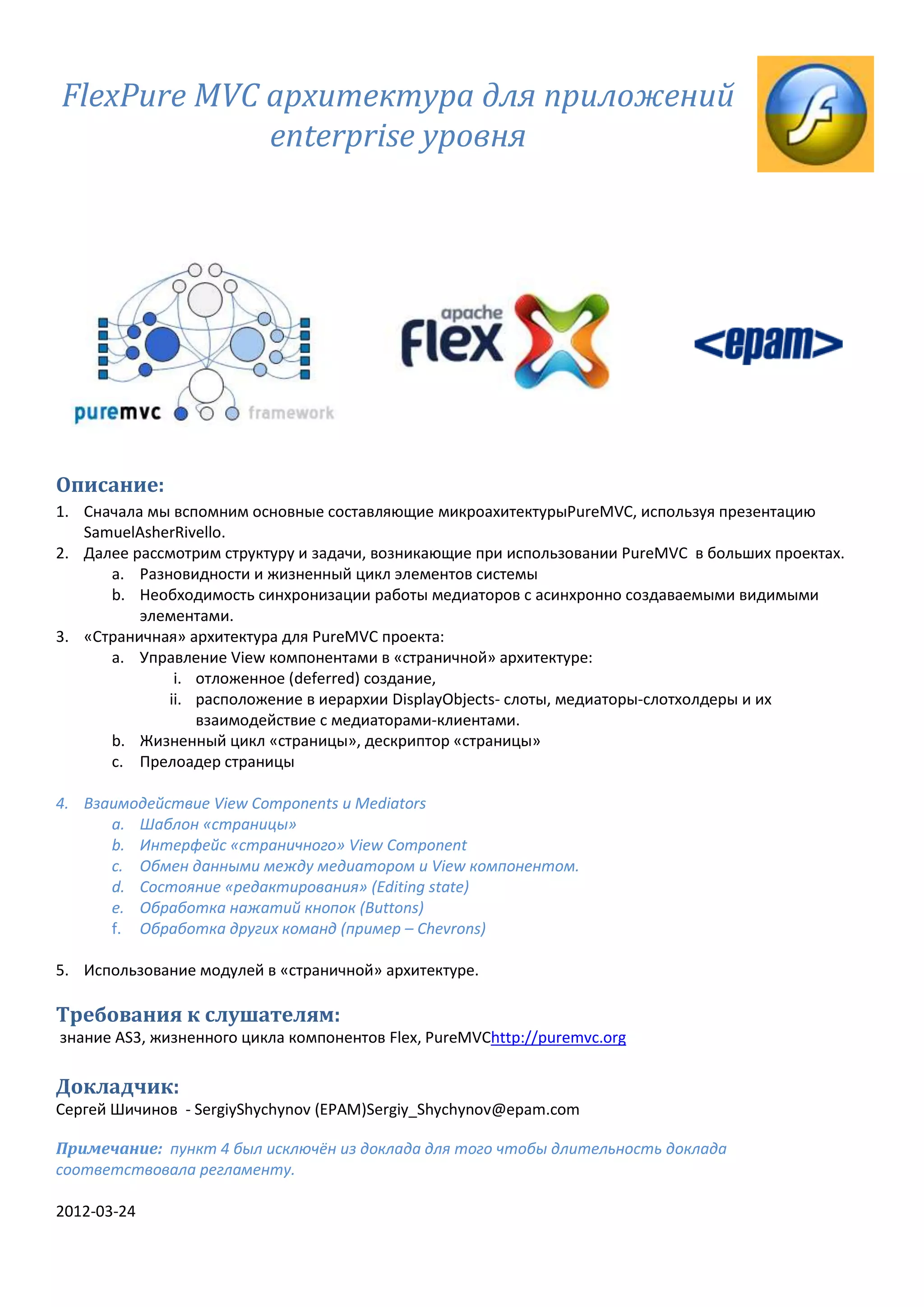 Enterprise flex pure mvc.v4
