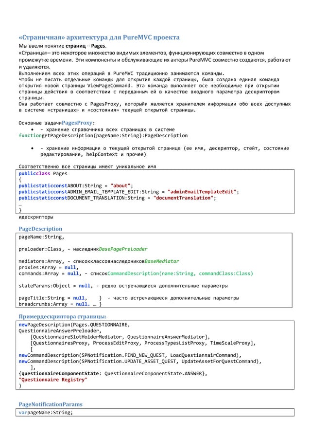 Enterprise flex pure mvc.v4