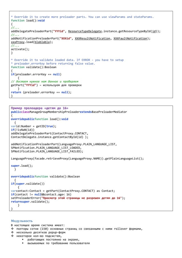 Enterprise flex pure mvc.v4
