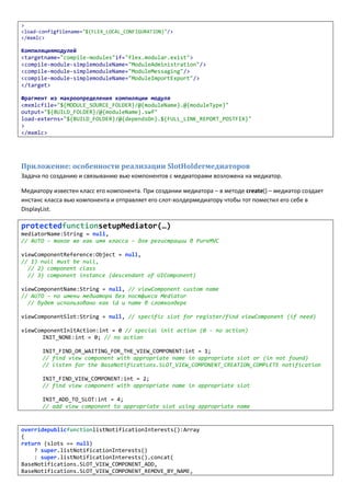 Enterprise flex pure mvc.v4
