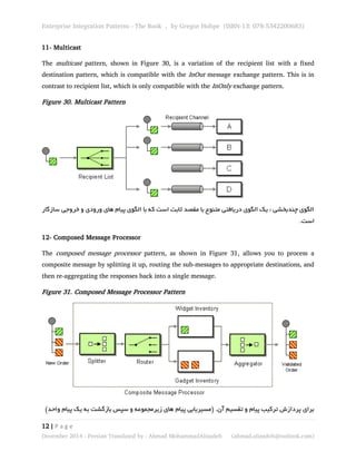 Enterprise integration patterns الگوهای روتر پیام رسان | PDF