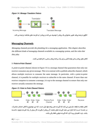 Enterprise integration patterns الگوهای روتر پیام رسان | PDF