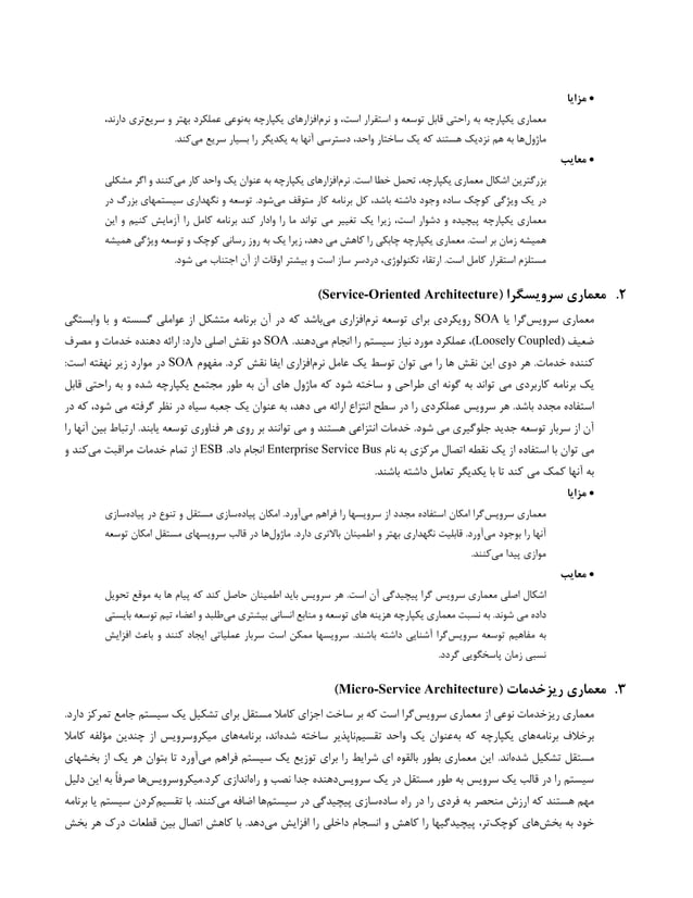 Enterprise Resource Planning Implementation Architectures and Frameworks.pdf