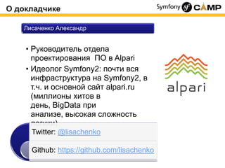 Enterprise Symfony Architecture (RU) | PPT