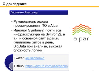 Enterprise symfony architecture | PDF | Web Development | Internet