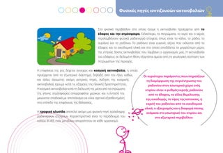 Μαθαίνουμε για τις ακτινοβολίες | PPT