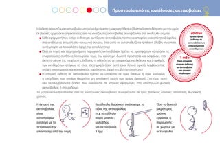 Μαθαίνουμε για τις ακτινοβολίες | PPT