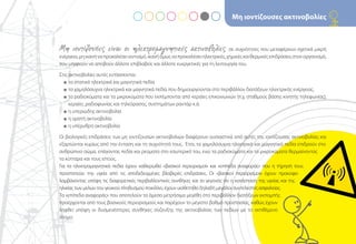 Μαθαίνουμε για τις ακτινοβολίες | PPT