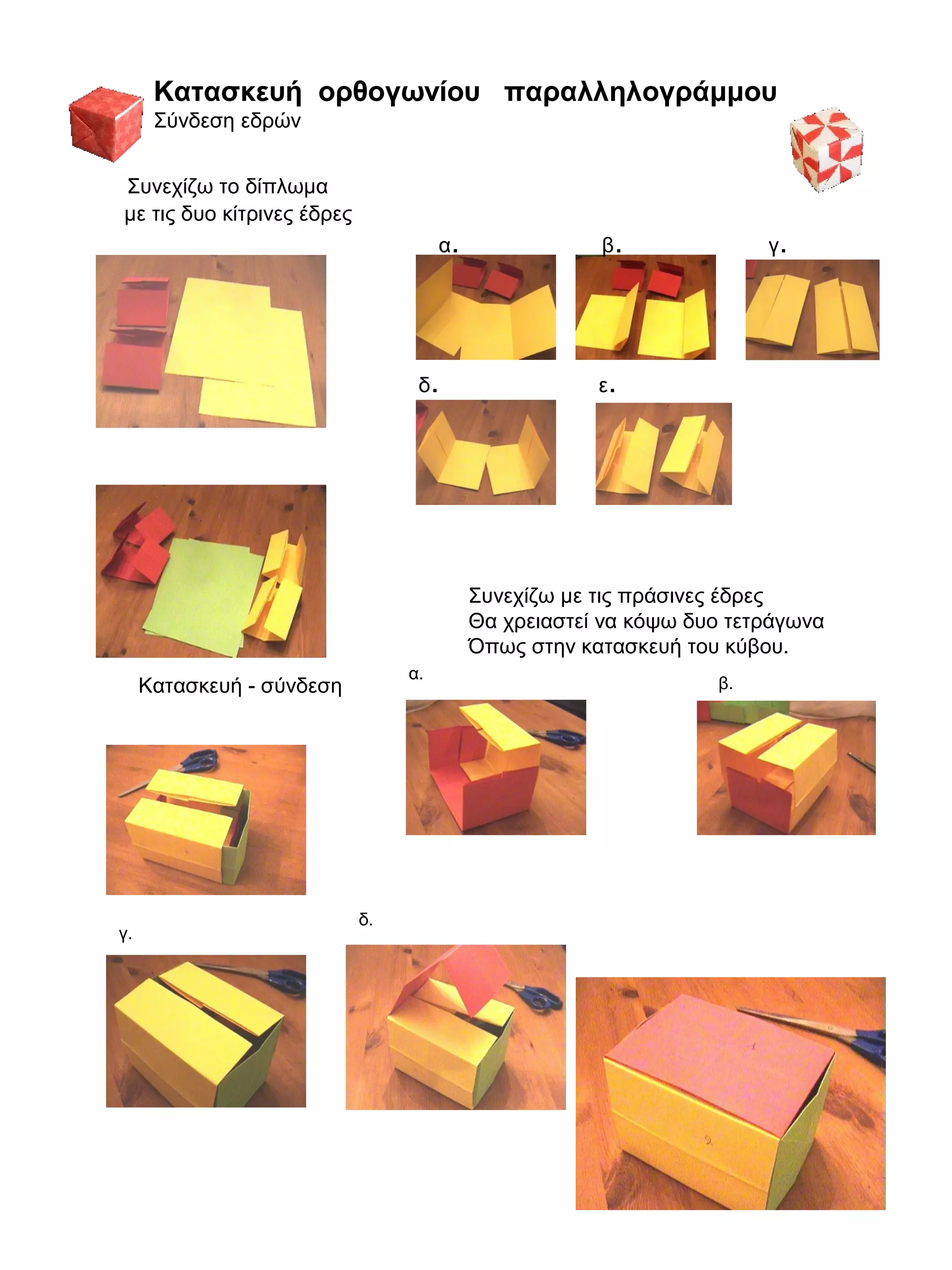 Έντυπο origami | PPT