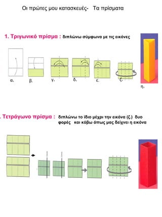 Έντυπο origami | PDF