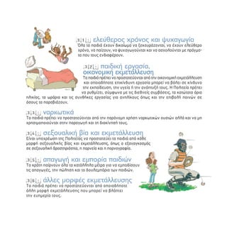 άρθρα της Σύμβασης | PDF