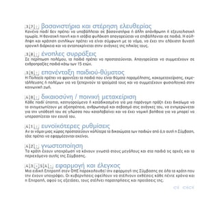 άρθρα της Σύμβασης | PDF