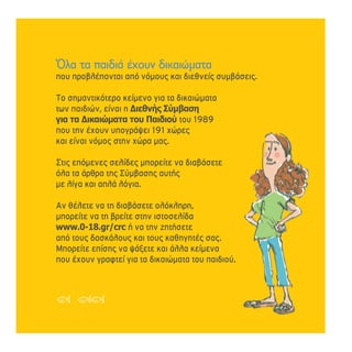 άρθρα της Σύμβασης | PDF