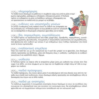 άρθρα της Σύμβασης | PDF