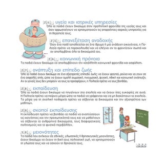 άρθρα της Σύμβασης | PDF