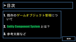 Entity Component System | PPT