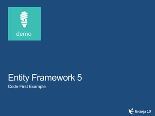 Entity Framework 5 - Code First | PPT