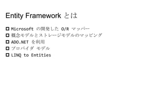 Entity Framework 5.0 deep dive | PPTX | Databases | Computer Software and Applications