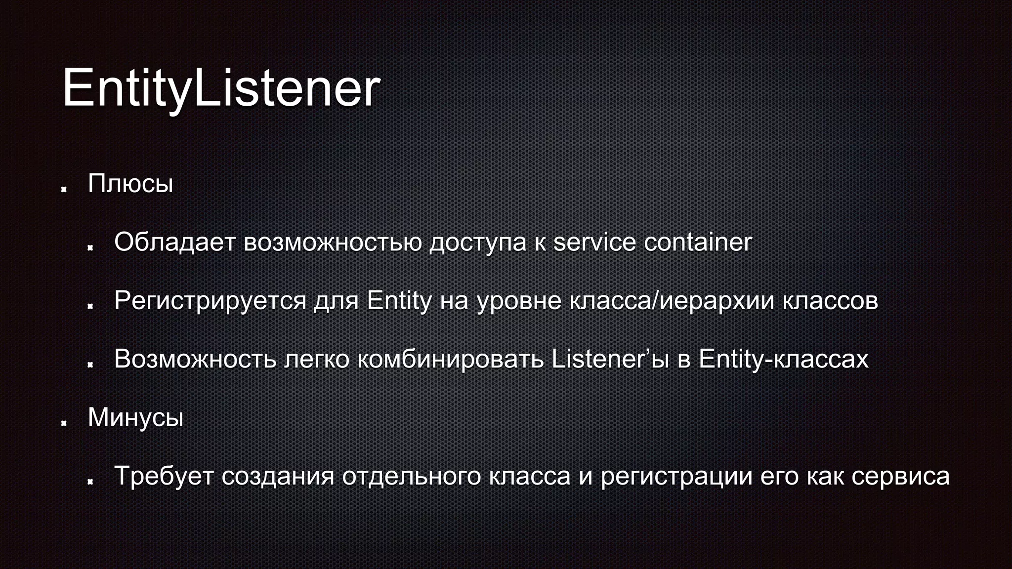 Symfoniacs: Entity lifecycle | PPT