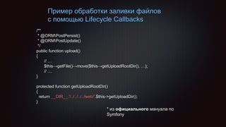 Symfoniacs: Entity lifecycle | PPTX