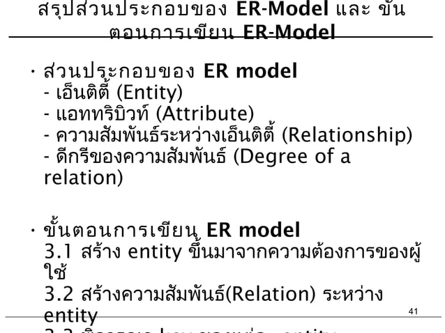 Entity relationship model | PPT
