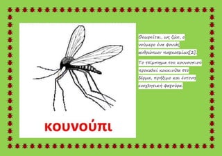 Έντομα | PPT | Free Download