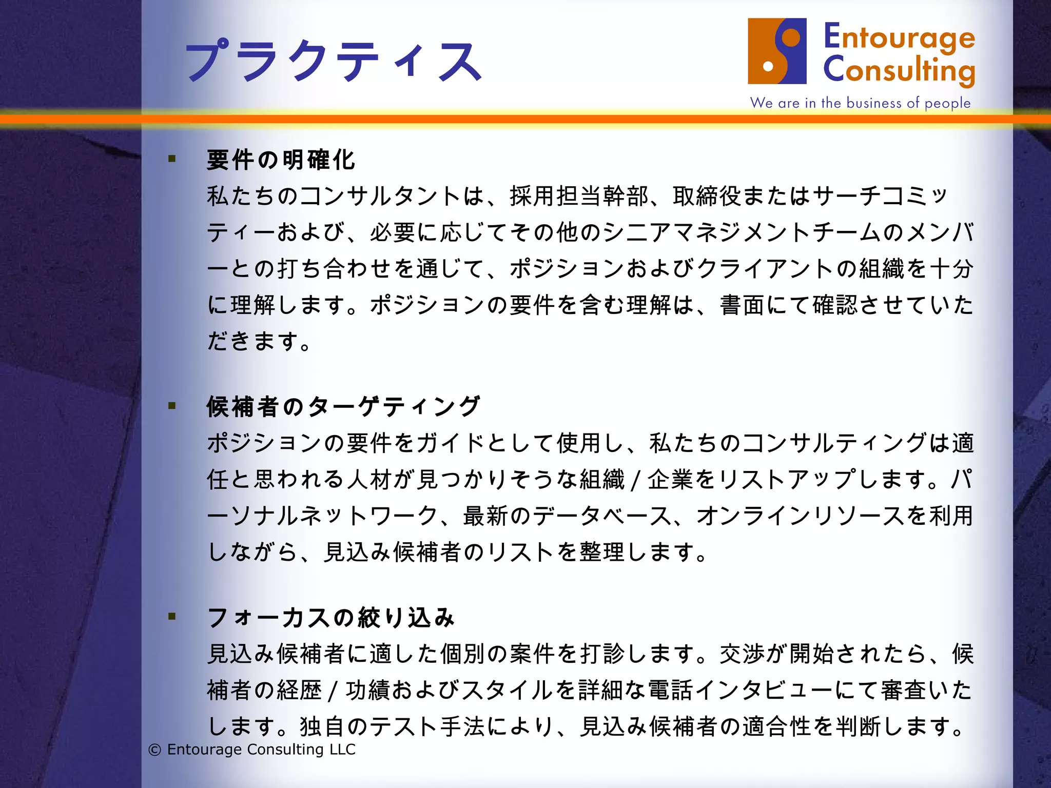 Entourage Introduction(J) | PPT