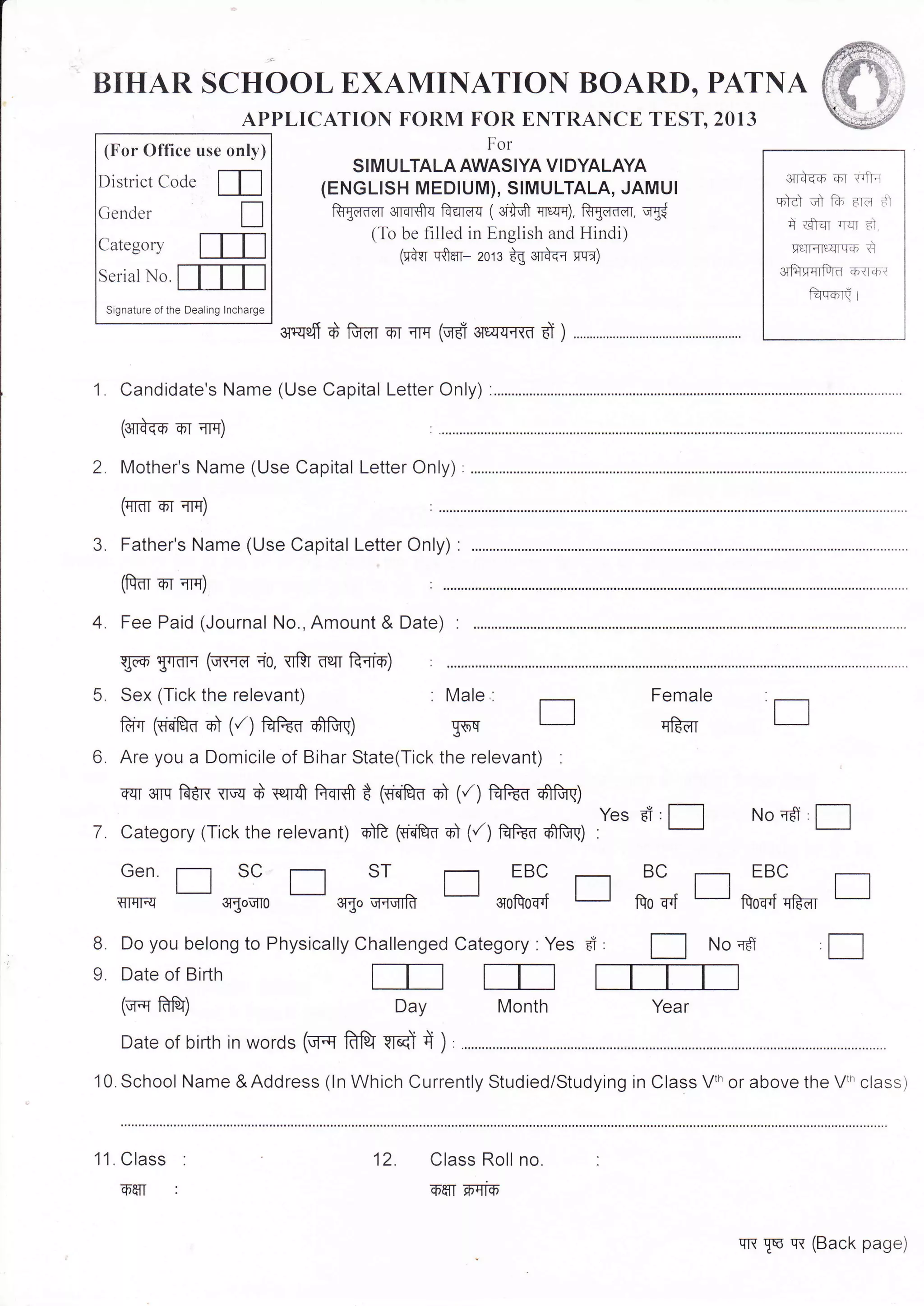 SIMULTALA RESIDENTIAL SCHOOL (JAMUI, BIHAR) ENTRANCE EXAMINATION 2013 | PDF
