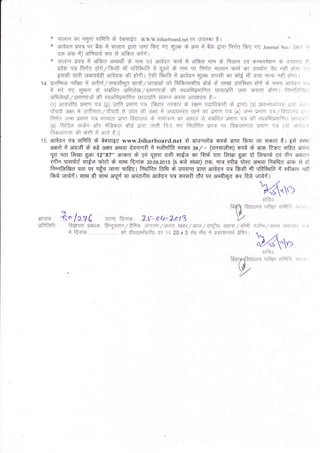 SIMULTALA RESIDENTIAL SCHOOL (JAMUI, BIHAR) ENTRANCE EXAMINATION 2013 | PDF