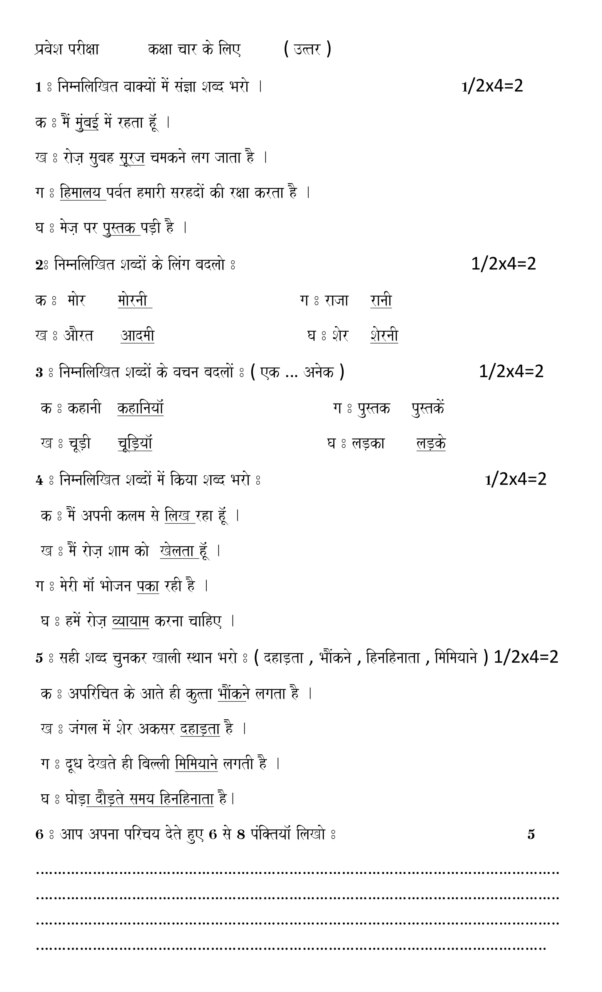 Entrance paper to class 4 and 5 | PDF