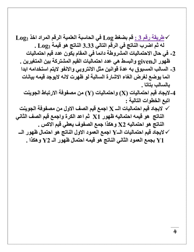 ٍSource Entropy - binary symmetric channe - chapter one - two | PDF