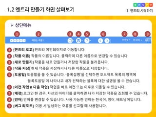 Entry help(엔트리를 처음하는 사람) | PDF