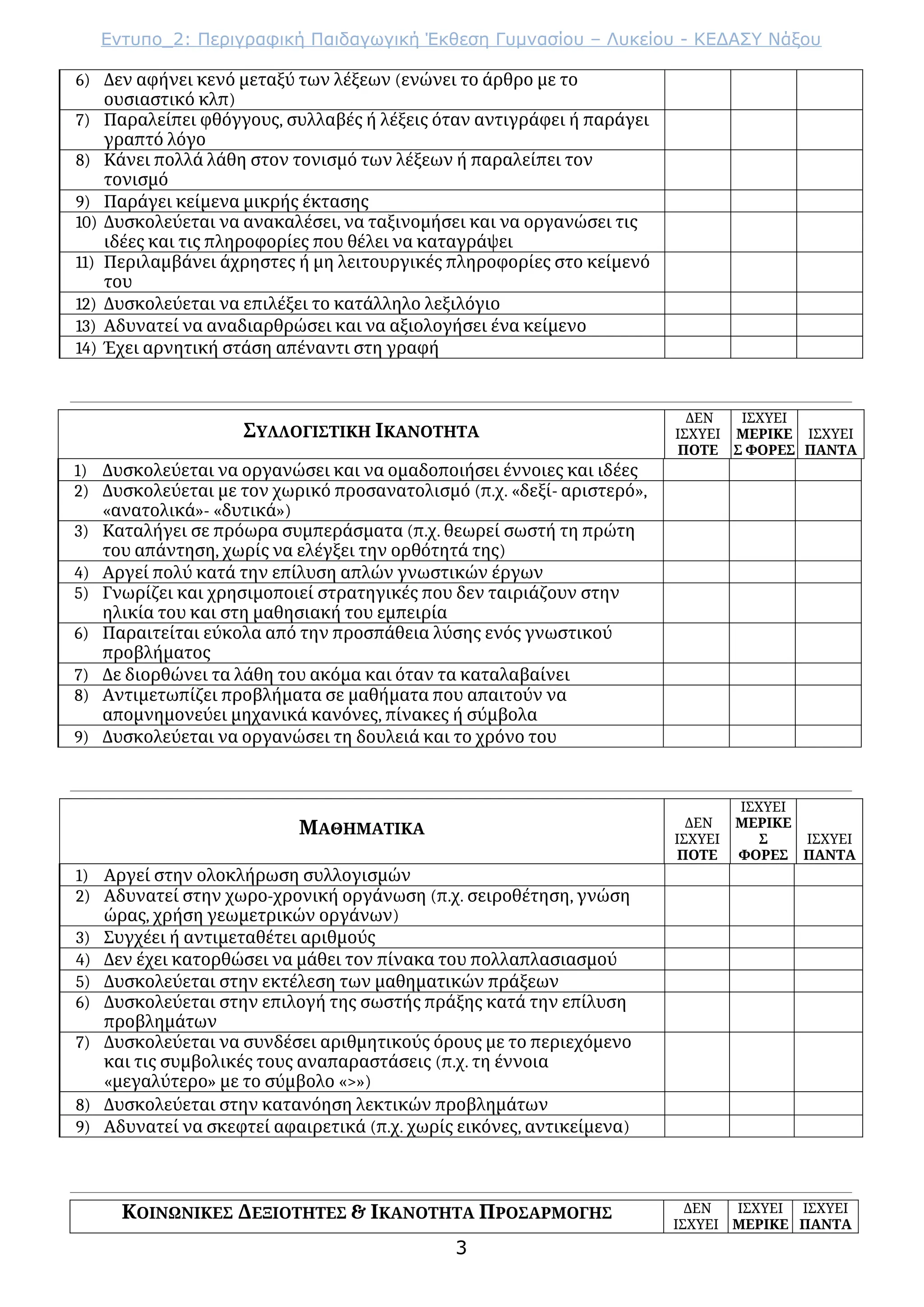 entypo_2_perigrafiki_ekthesi_gymnasio_lykeio.doc