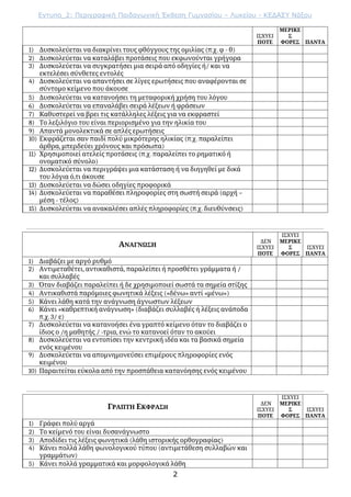 entypo_2_perigrafiki_ekthesi_gymnasio_lykeio.doc