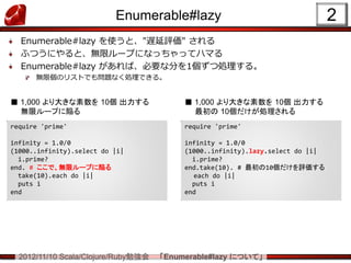 Enumerable lazy について | PDF