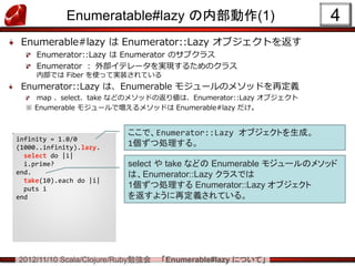 Enumerable lazy について | PDF