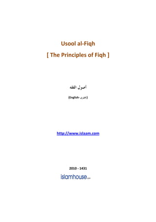 En usool al-fiqh | PDF