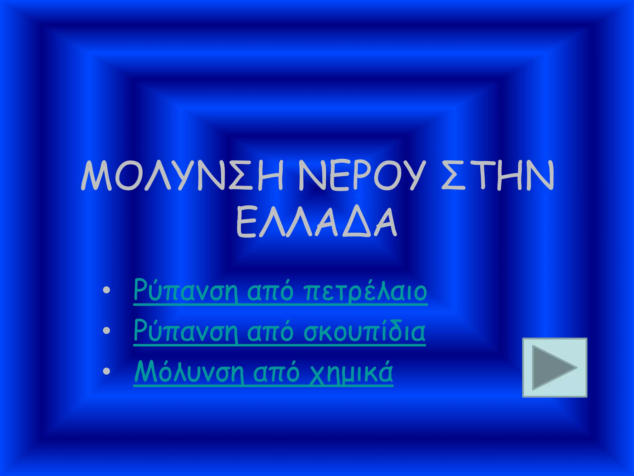 Enviromental pollution | PPTX