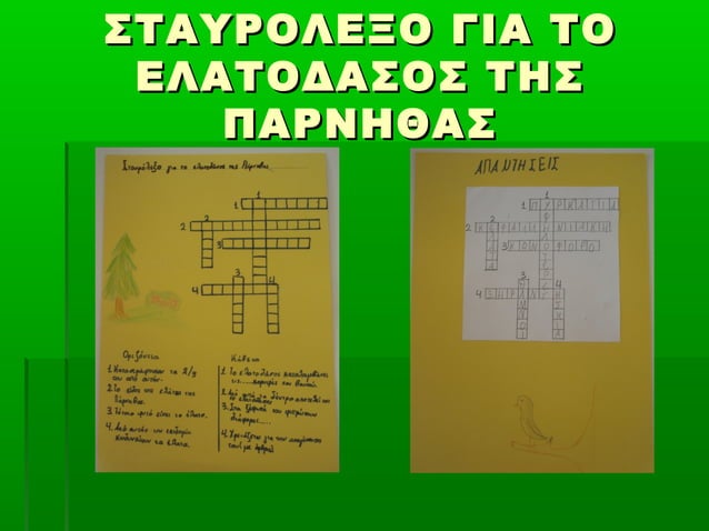 Environment parnitha | PPT