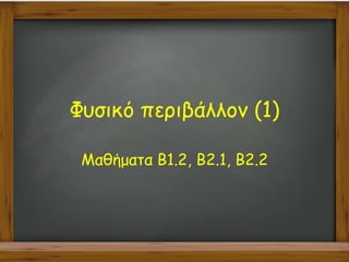 Ατμόσφαιρα | PPT